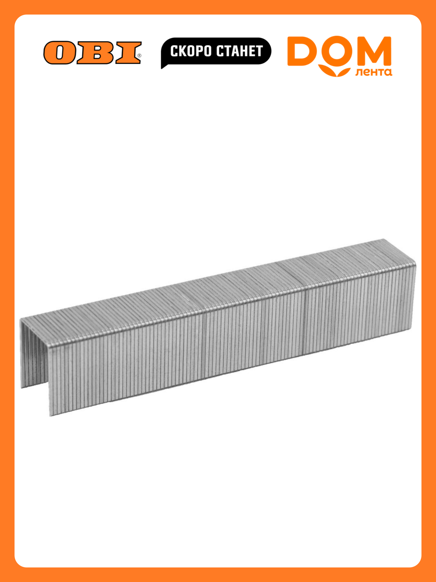 Скобы узкие ЗУБР тип 53, 8 мм 1000 шт.