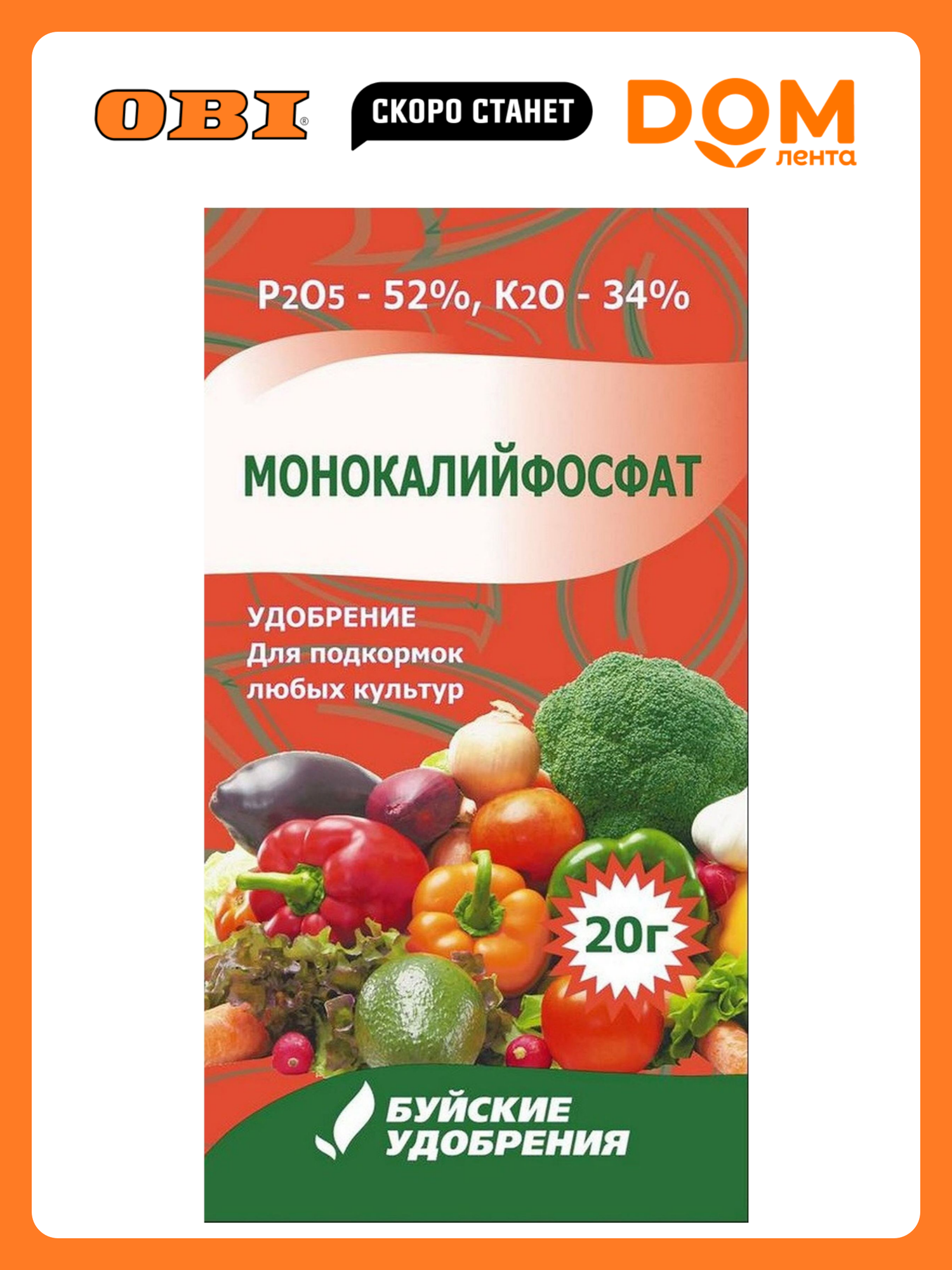 Удобрение минеральное Буйские удобрения Монокалийфосфат универсальное 20 г