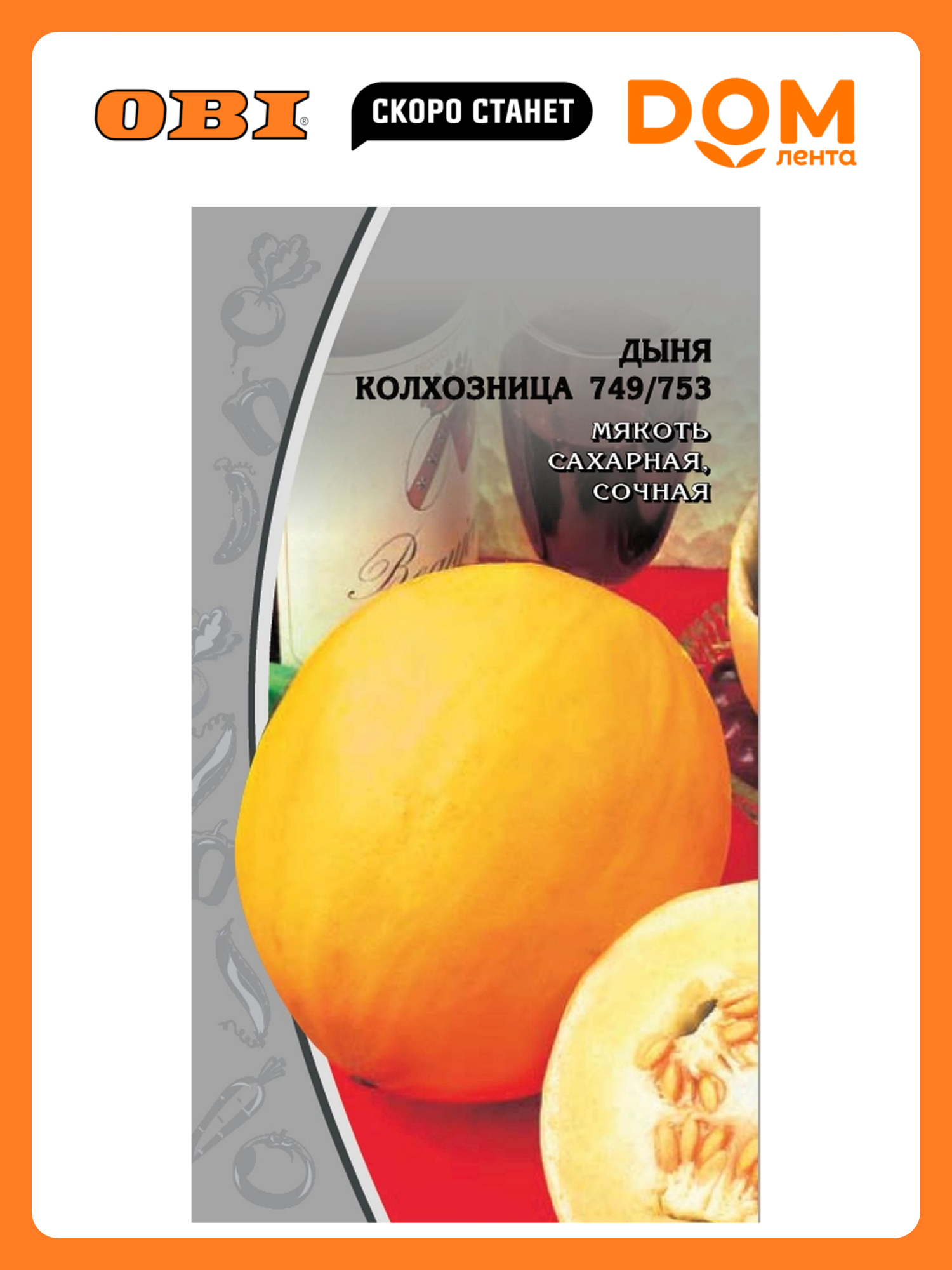 Дыня Колхозница 1 гр, цв. п.