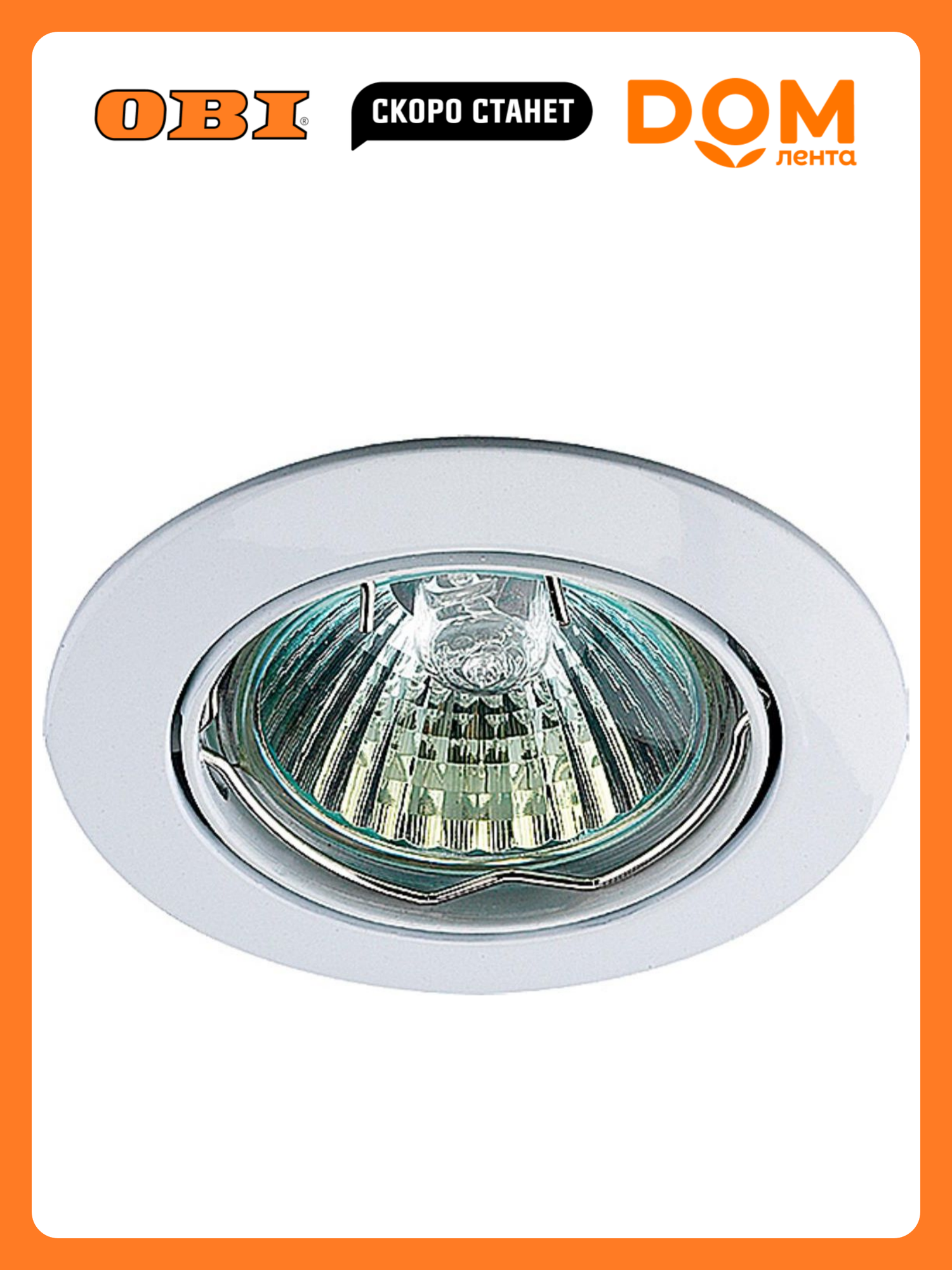 369100 SPOT NT09 308 белый свет Встраиваемый светильник, цоколь GX5.3