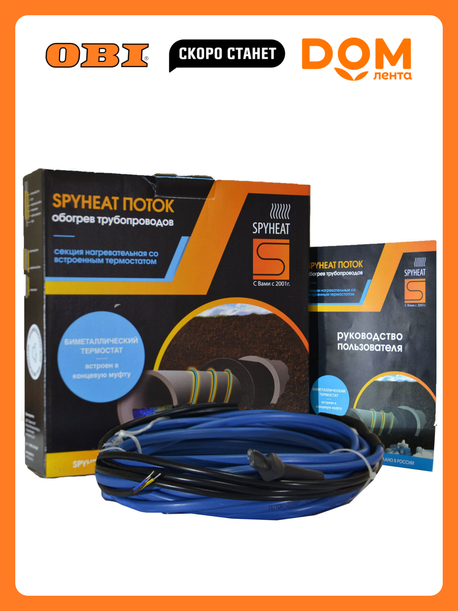 Секция для обогрева кабельная SPYHEAT поток SHFD-25-250 Вт 10 м