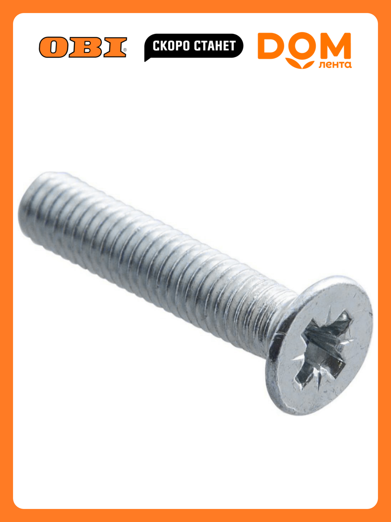 Винт DIN 965, сталь, оцинкованный, крестообразный, потайная головка, 8 шт