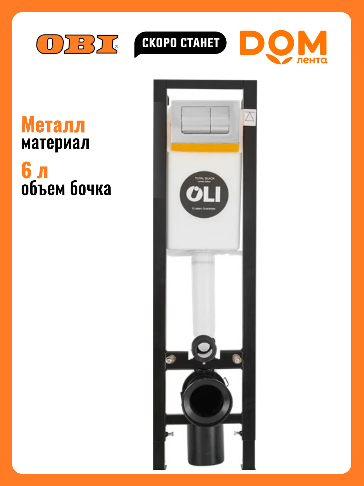 Инсталляция 30 см Quadra Black OLI, хром кн. Ria