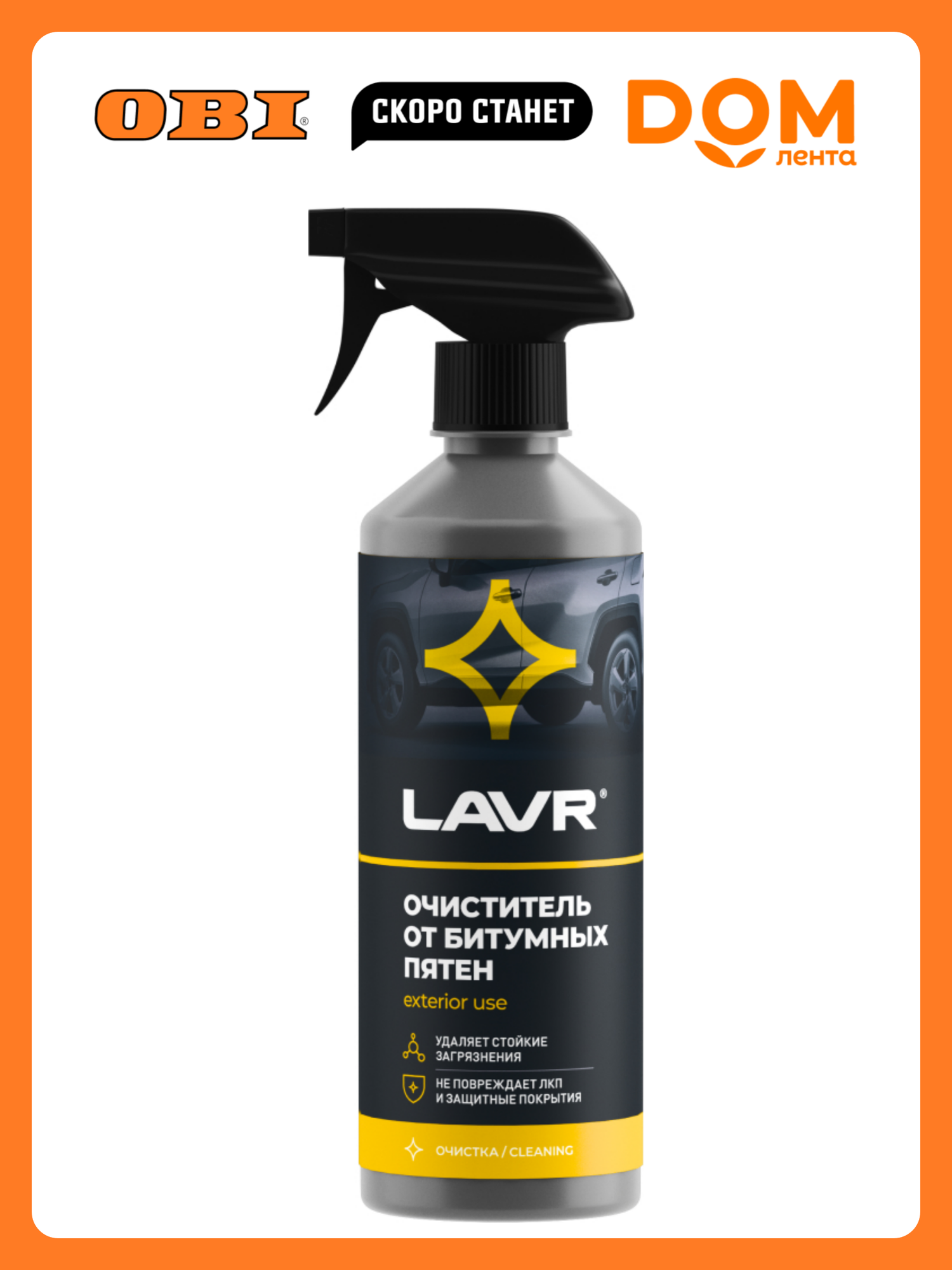 Очиститель от битумных пятен LAVR 500 мл