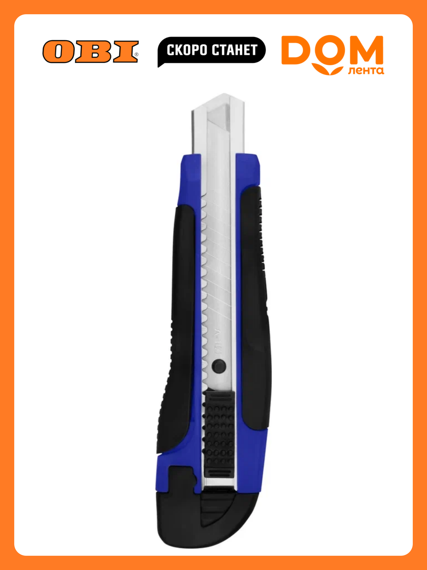 Малярный нож vertextools с круглым фиксатором, 18мм 0044-18-01