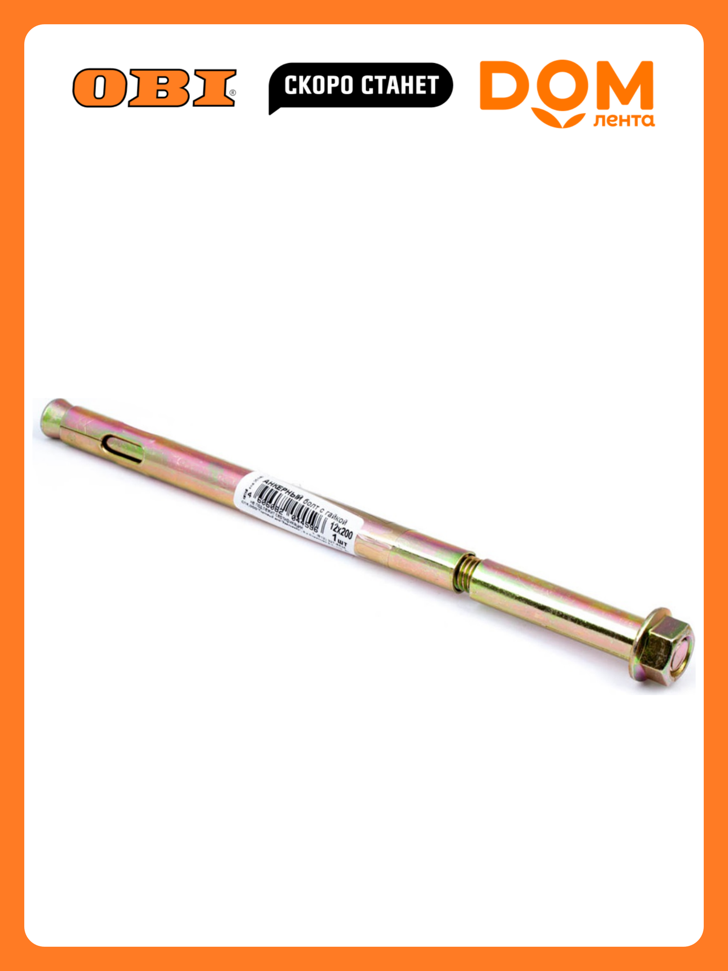 Анкерный болт с гайкой 12x200 оц.