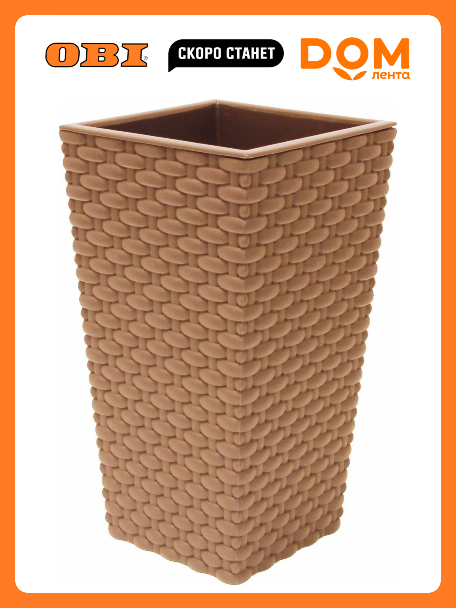 Кашпо IDEA Ротанг 13,8х13,8х25 см 3,2 л полипропиленовое бежевое