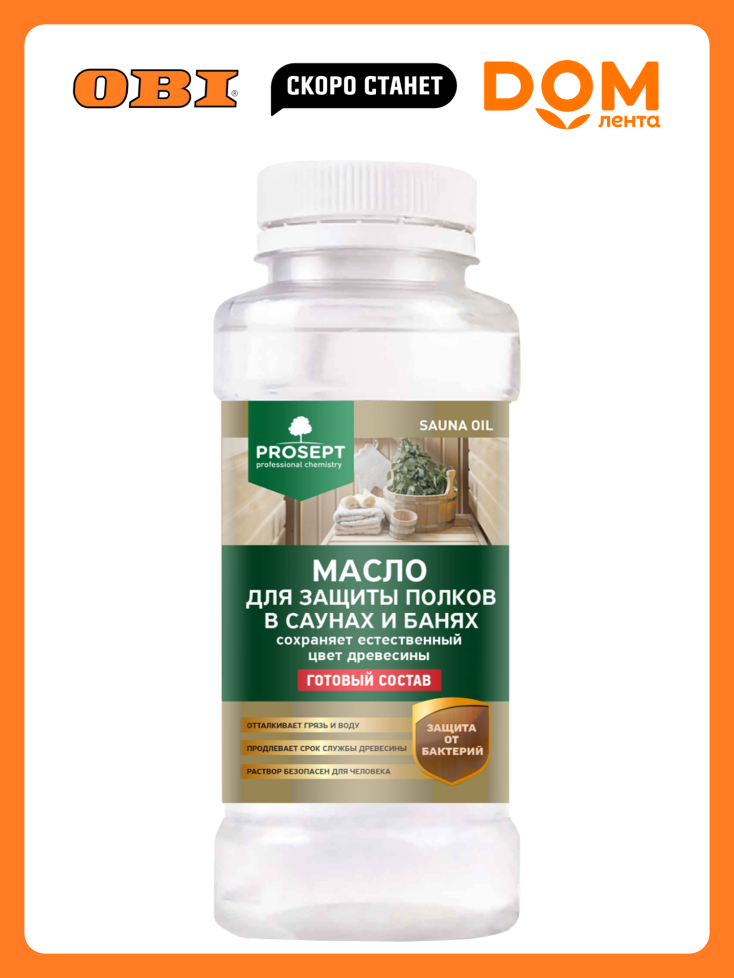Масло prosept sauna oil для защиты полков в саунах и банях 0.25л