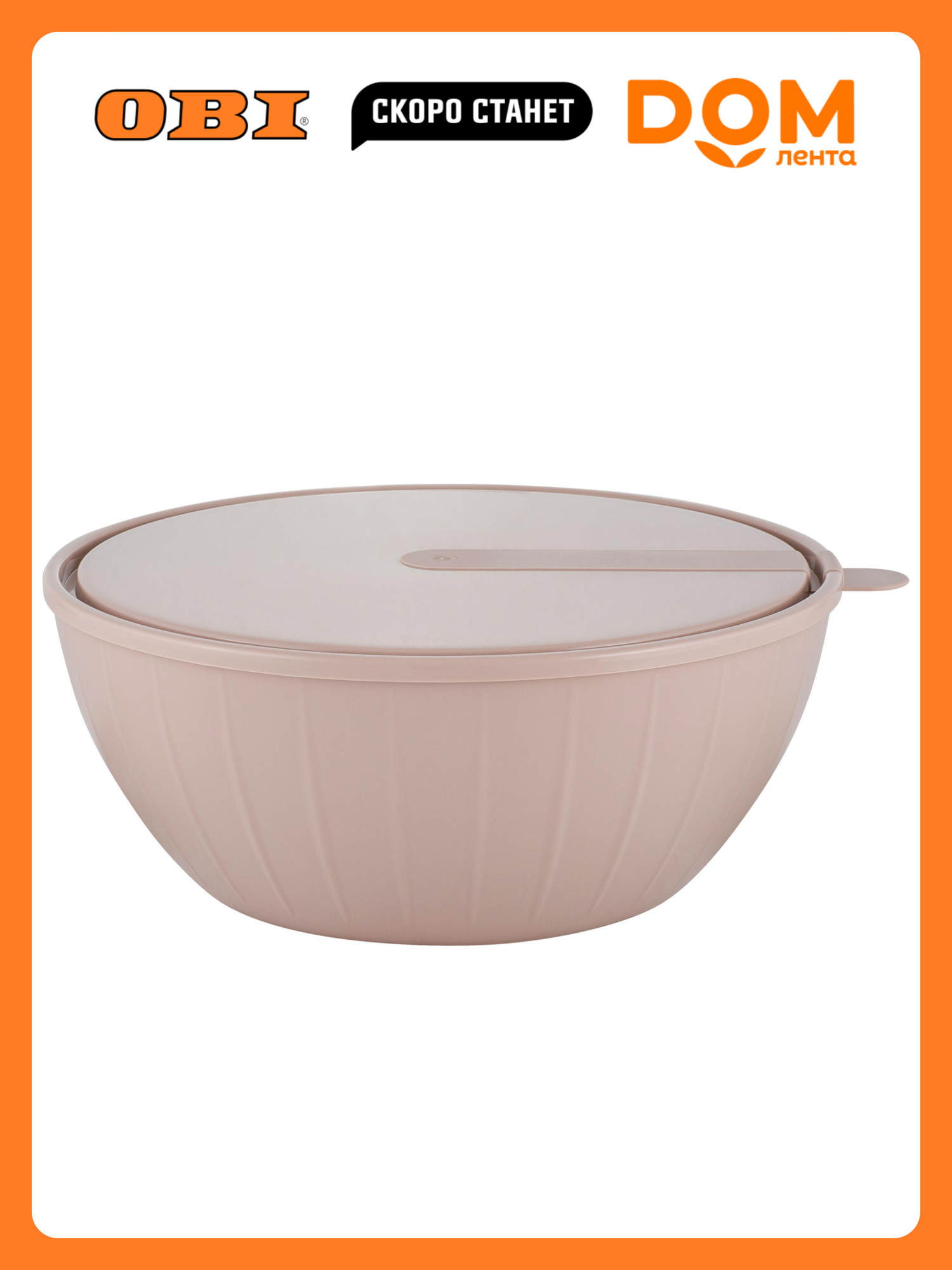 Салатник Sugar&Spice "Vanilla", с крышкой, 5 л, пластик, бежевый