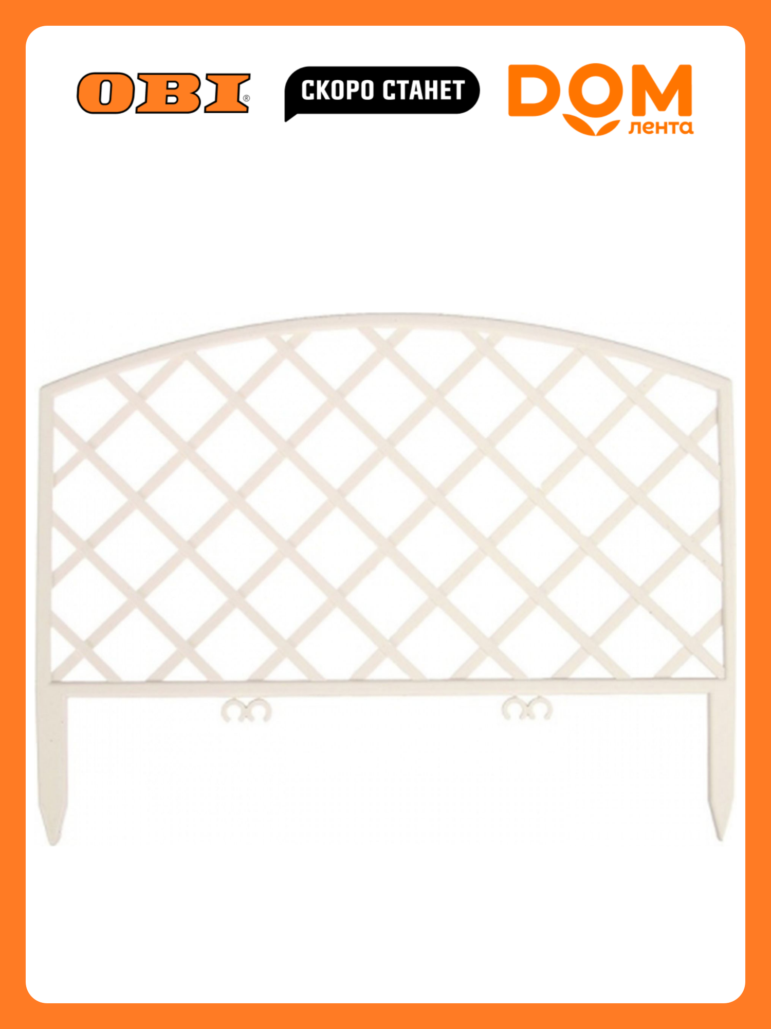 Заборчик ROMANIKA белый 33х43 см 7 шт