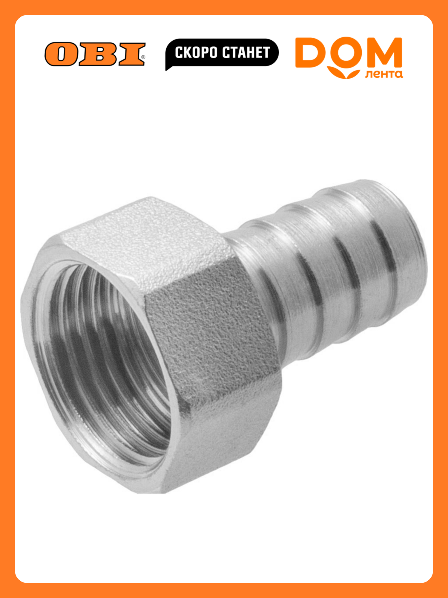 Штуцер 1/2" в х 14 мм