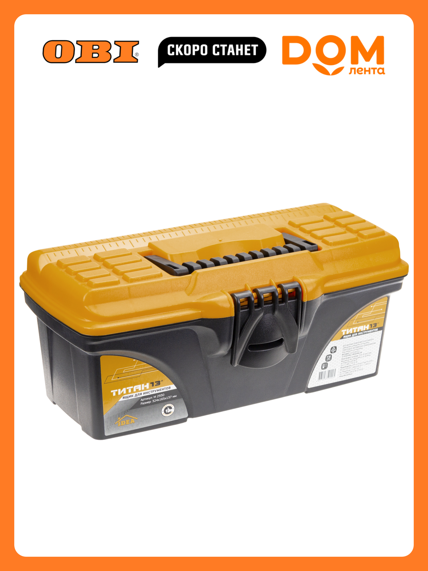 Ящик для инструментов IDEA титан, пластик, с ручкой, желтый/черный