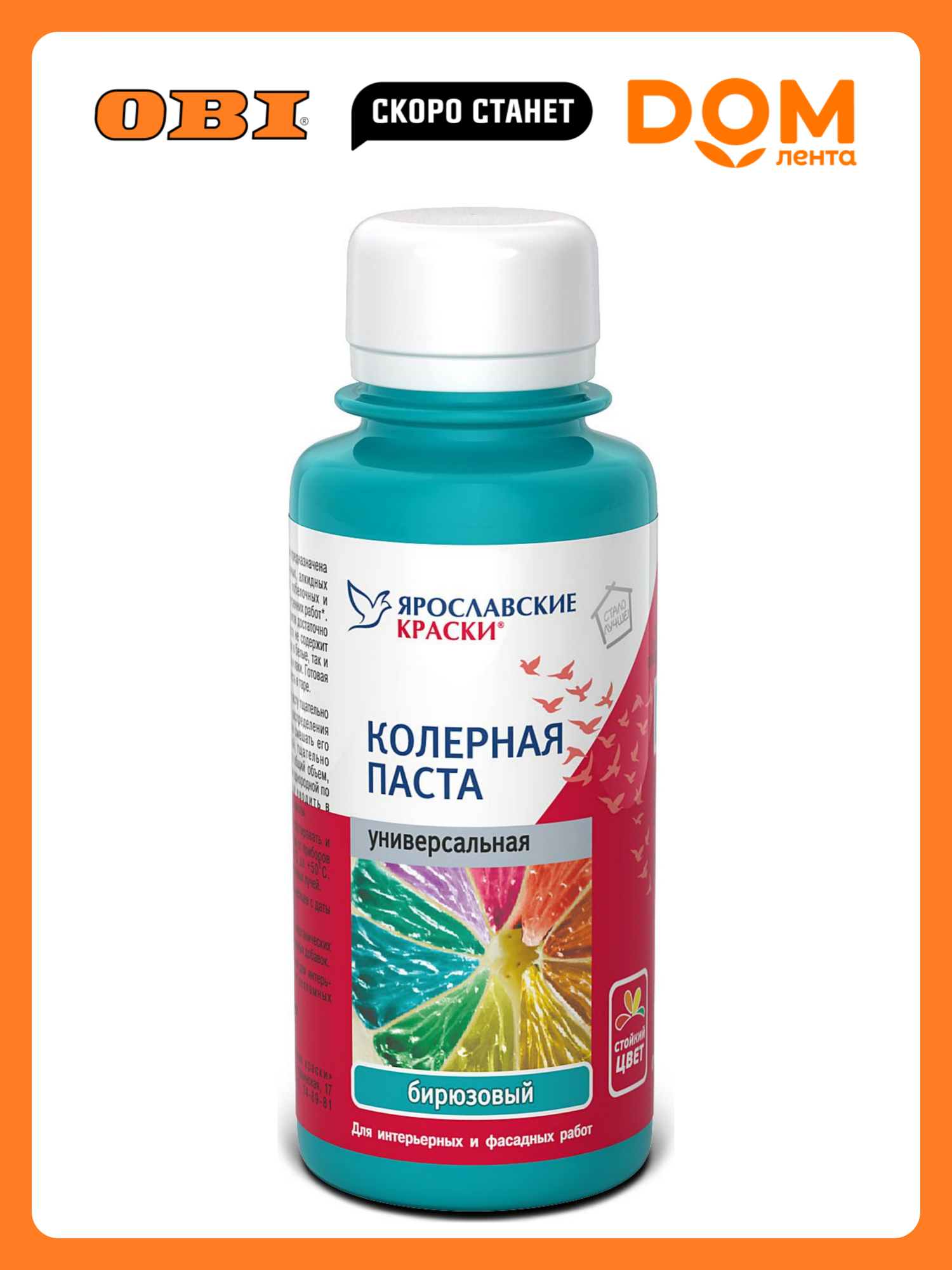 Паста колерная универсальная Ярославские краски бирюзовый бутылка 0,1 л