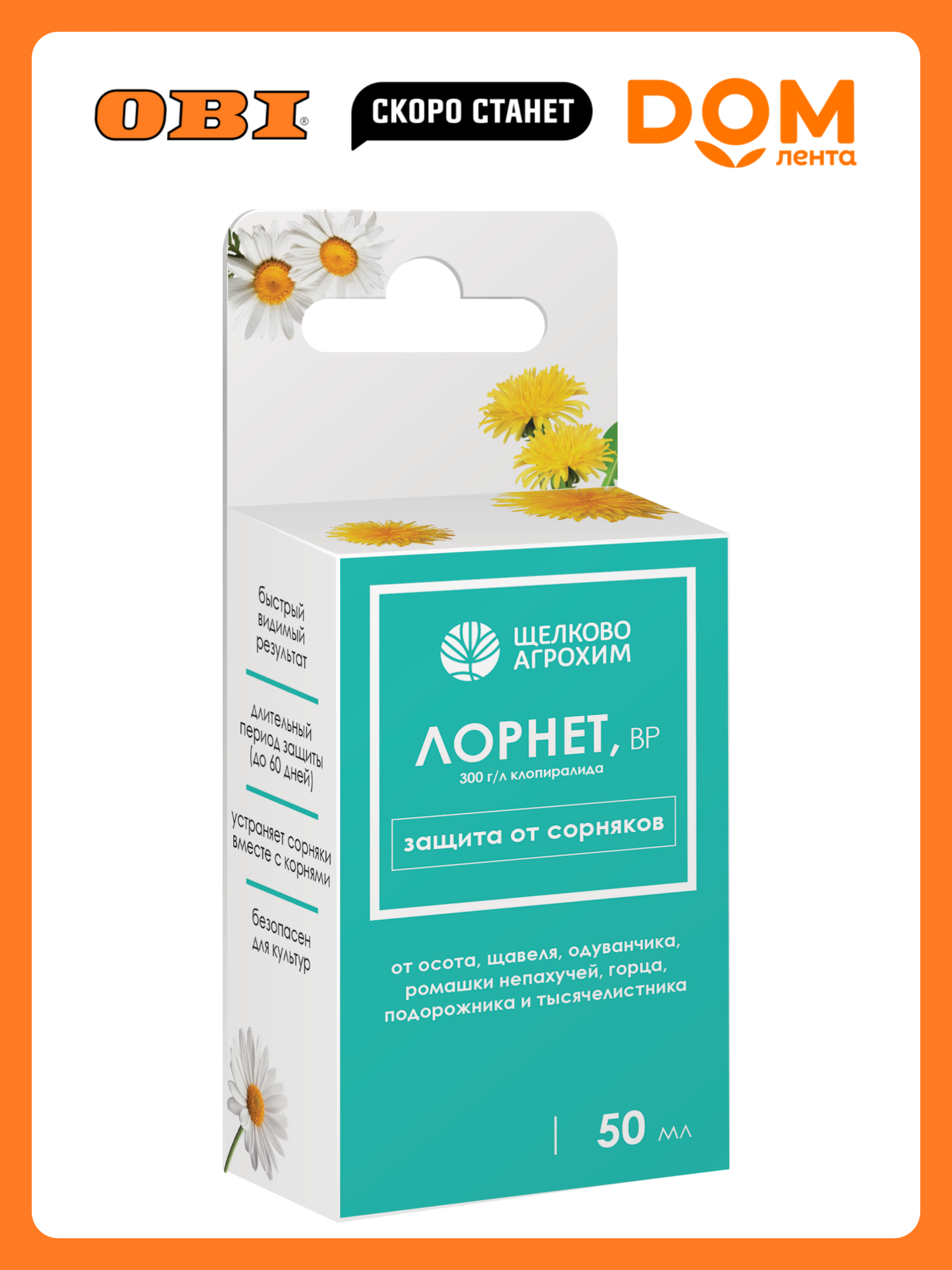 Гербицид Октябрина Апрелевна лорнет, для газонов и земляники, 50мл