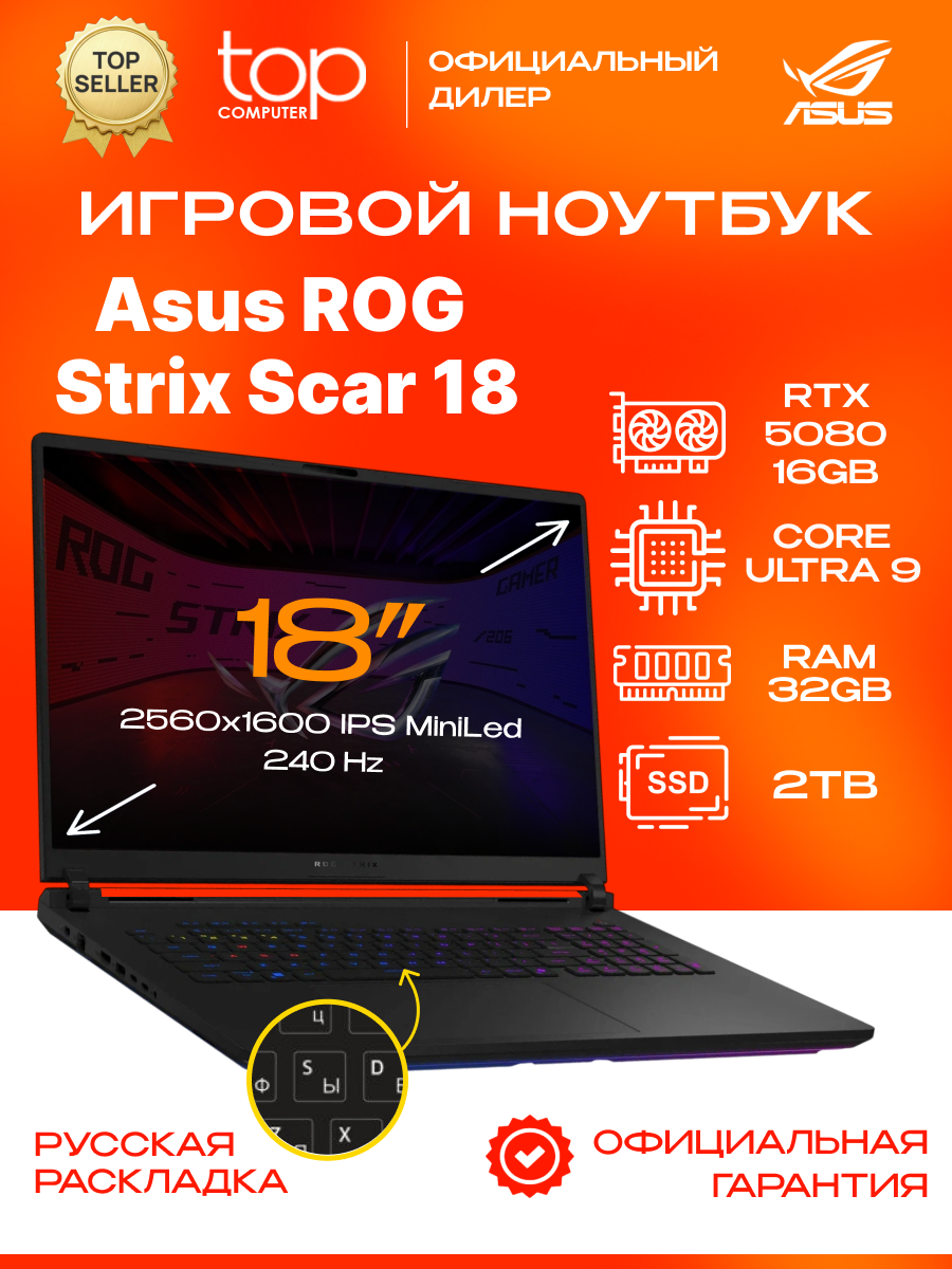 Ноутбук Asus ROG Strix Scar 18 G835LW 18"2560x1600; MiniLed/U9 275HX/32GB/SSD 2TB/RTX 5080/noOS/черный