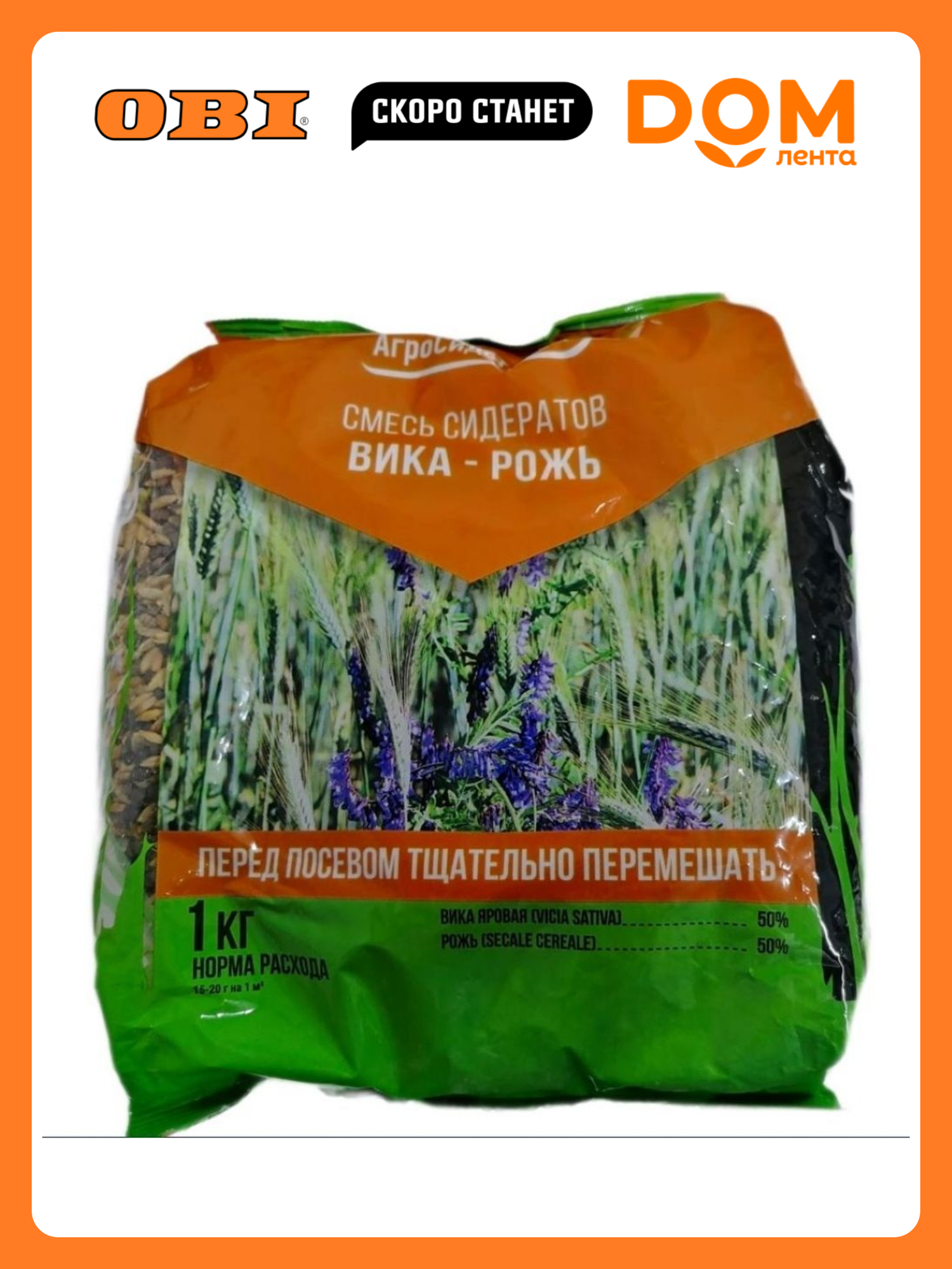 Смесь сидератов АгроСидсТрейд Вика-Рожь 1 кг