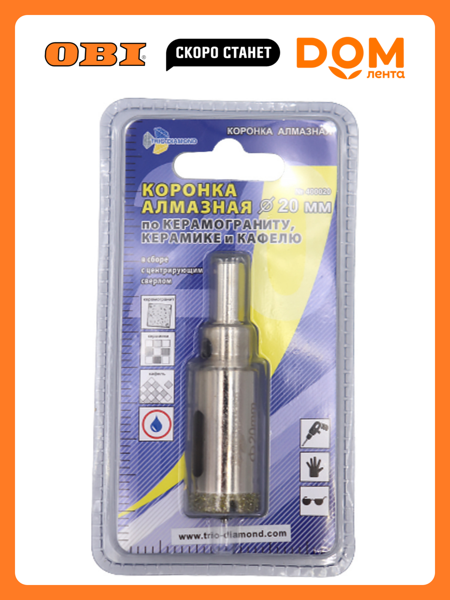 Коронка алмазная по керамике и кафелю TRIO-DIAMOND с центрирующим сверлом 20 мм 400020