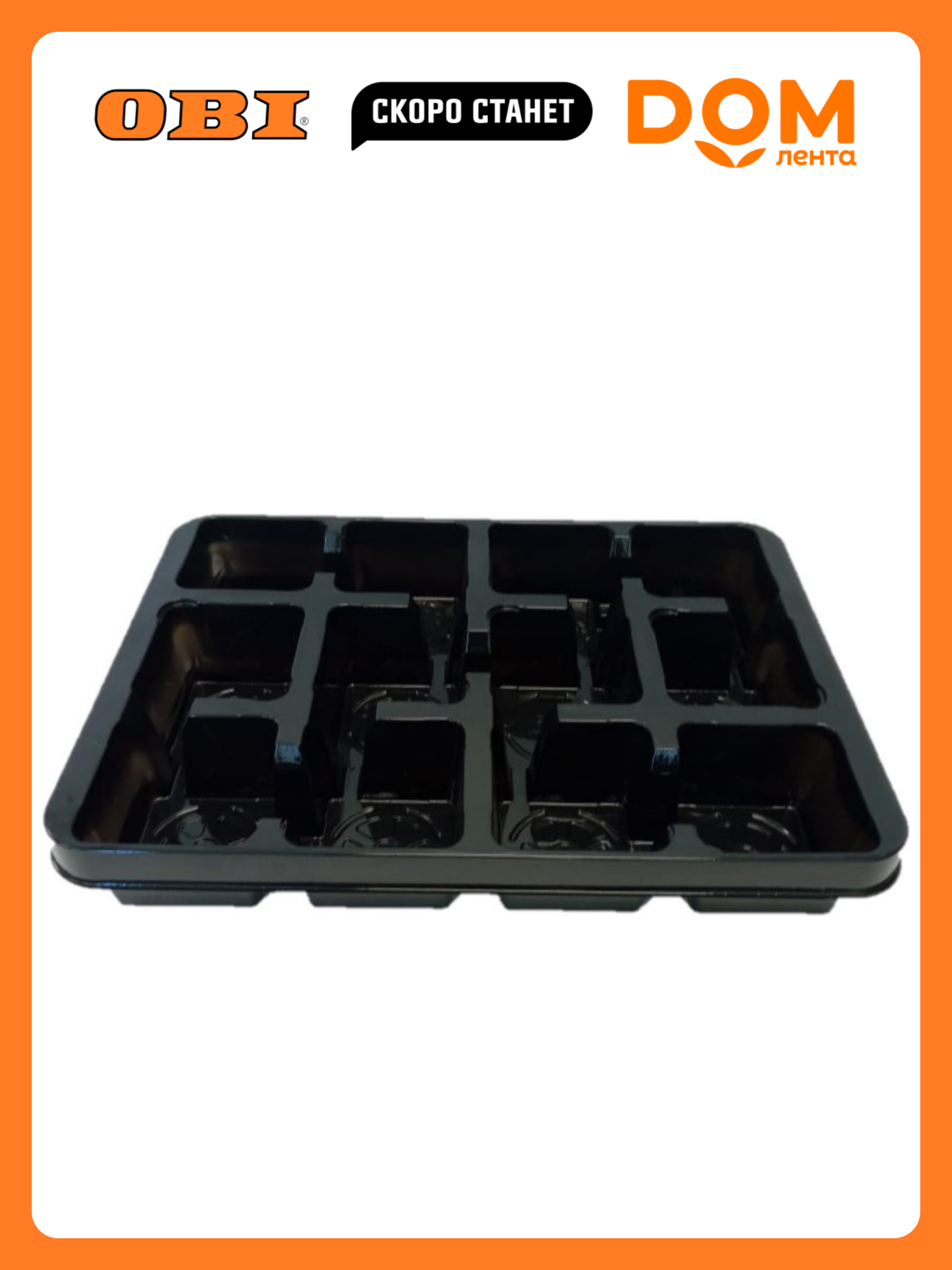 Кассета транспорт. д/горшков 9х9 см 12 ячеек