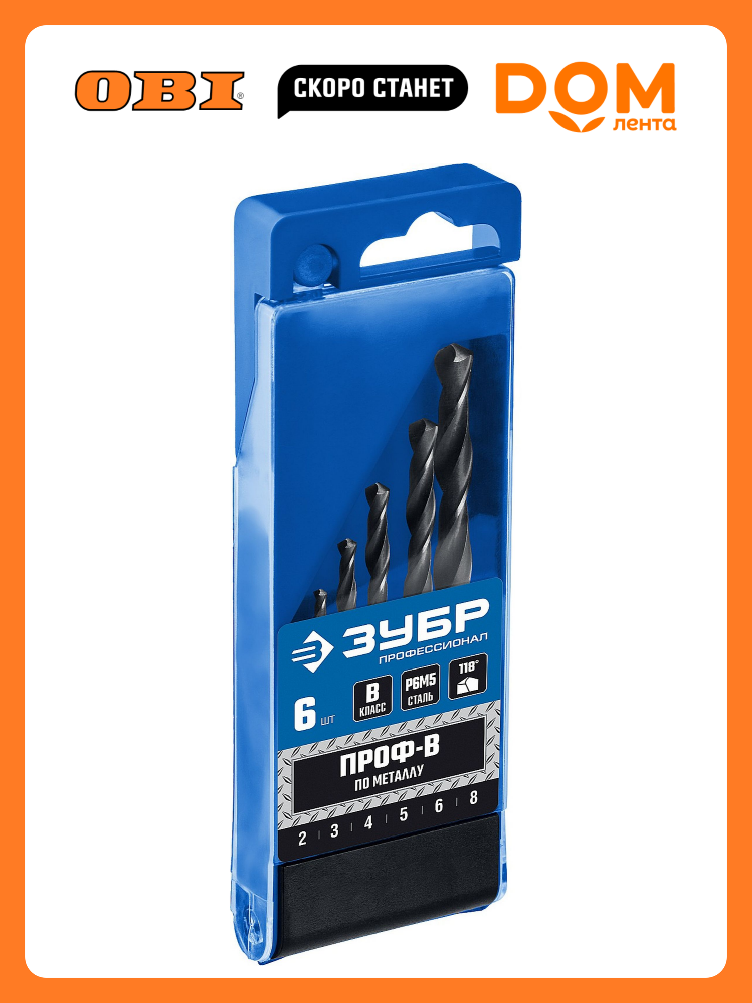 Набор сверл ЗУБР 29621-H6, для металла, сталь HSS, 2-8мм, 6шт