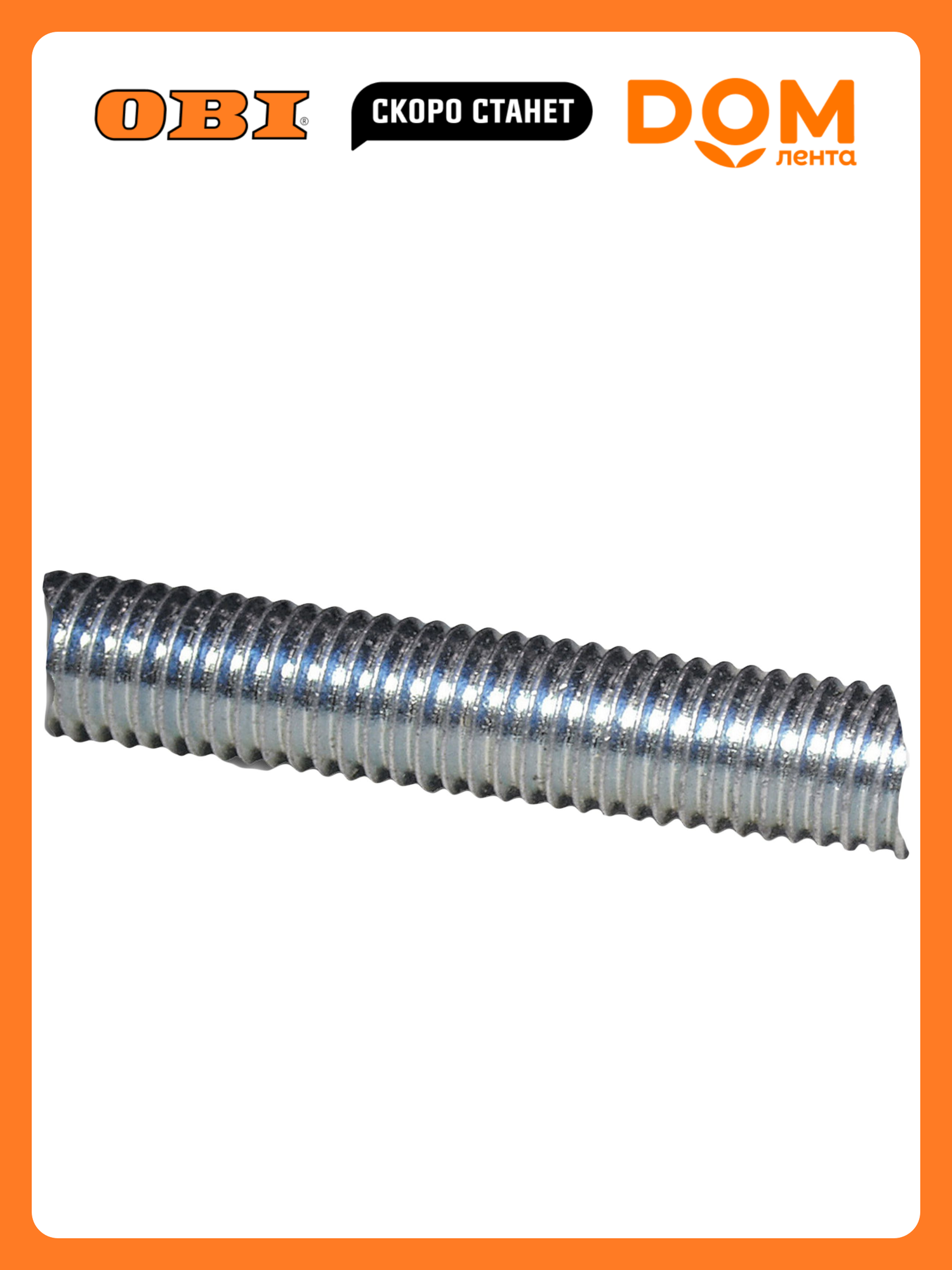 Штанга Стройбат DIN 975, углеродистая сталь, белый цинк, 10x1000мм