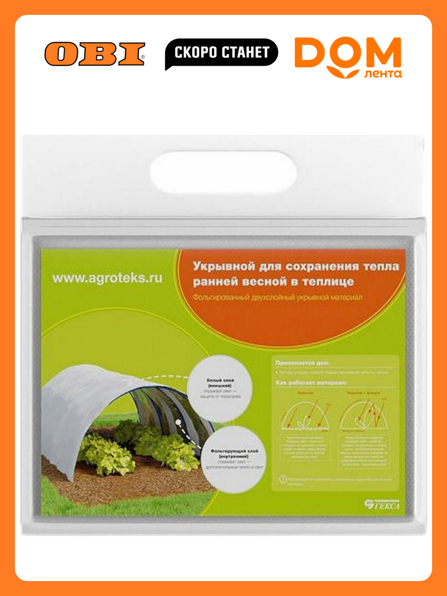 Укрывной материал агротекс Сад, белый, полипропилен, 1,6х5 м