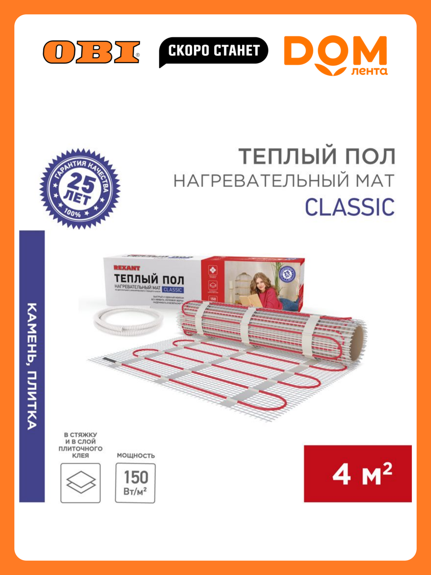 Нагревательный мат REXANT Classic, 800х50 см, двухжильный кабель, мощность 600Вт