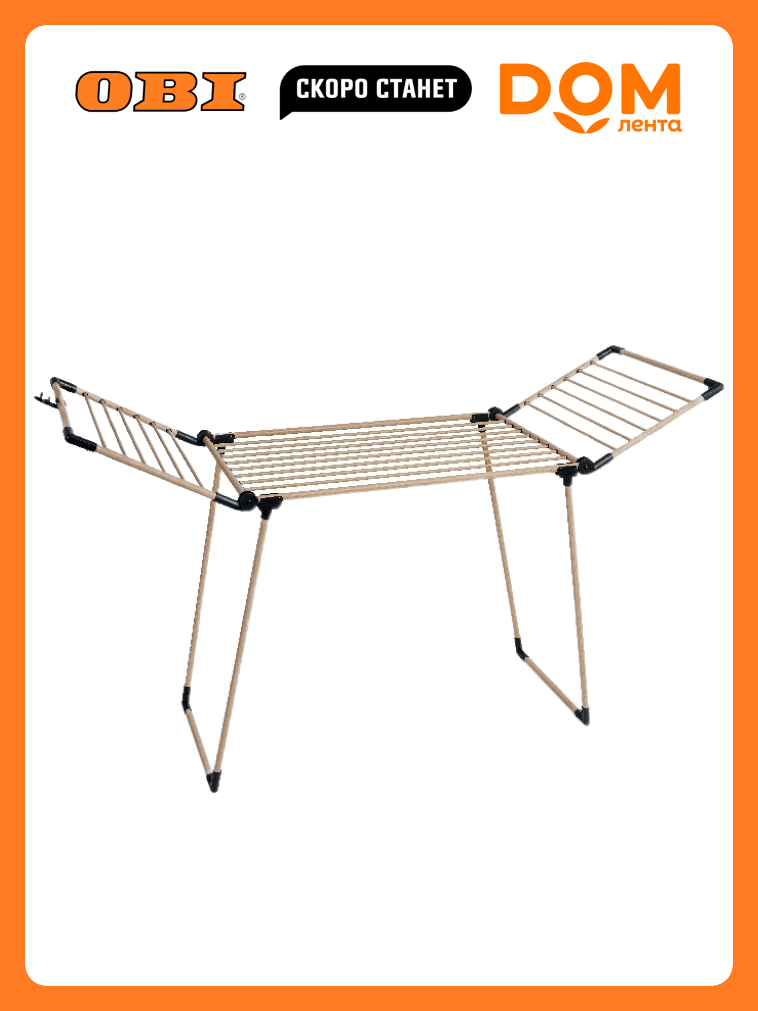 Сушилка для белья Hausmann "Annapurna", напольная, антивандальная, складная