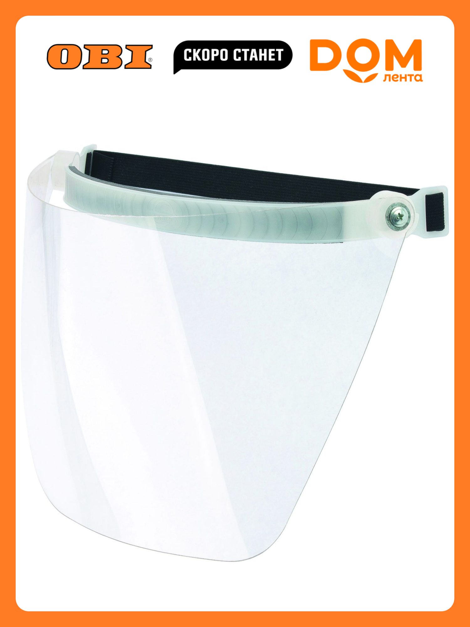 Защитный щиток Сибртех свона 230.1 1S НБТ-01 Эконом прозрачный