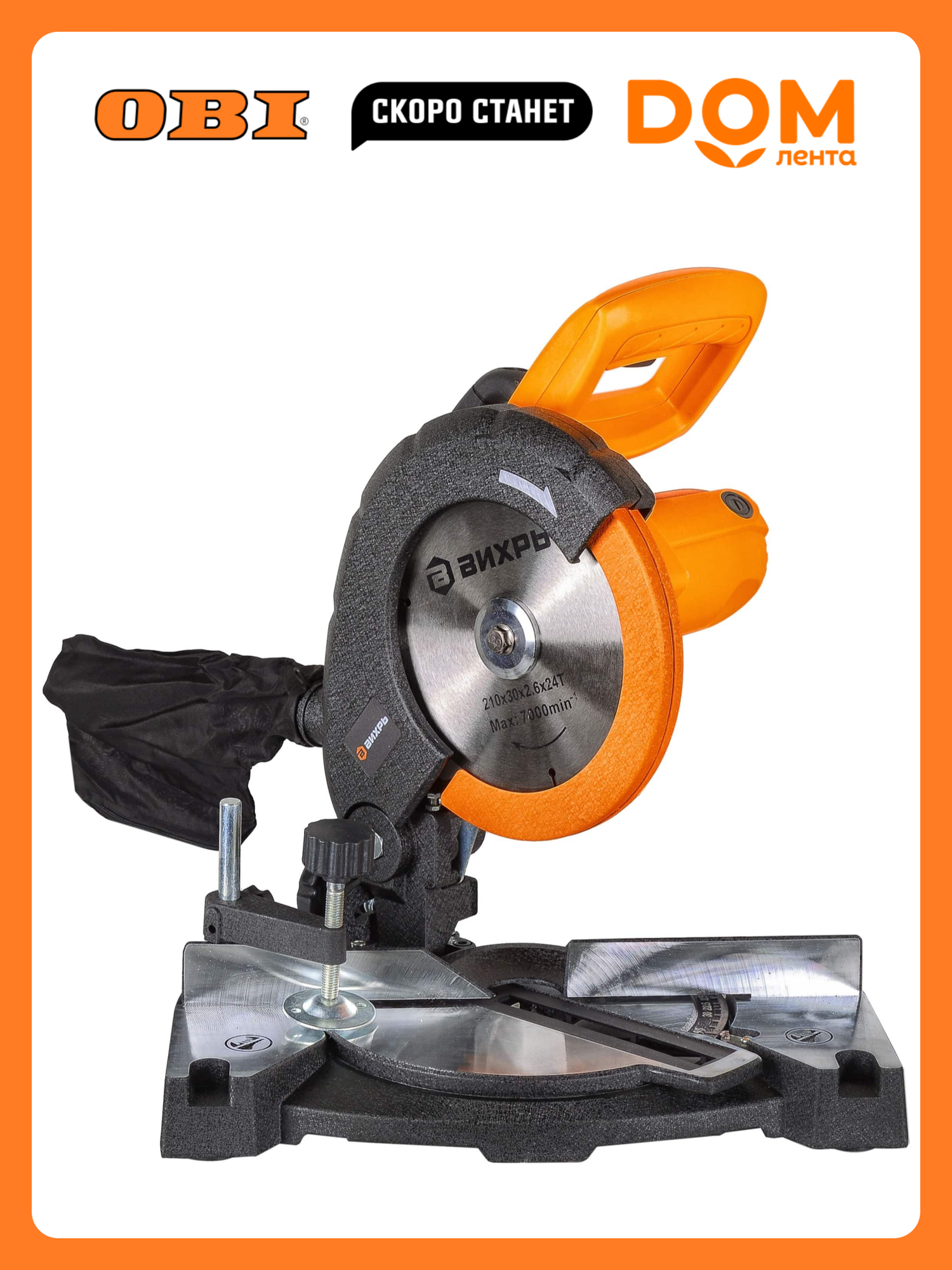 Пила торцовочная вихрь ПТ-210, пылесборник, 1500Вт, 5000об/мин