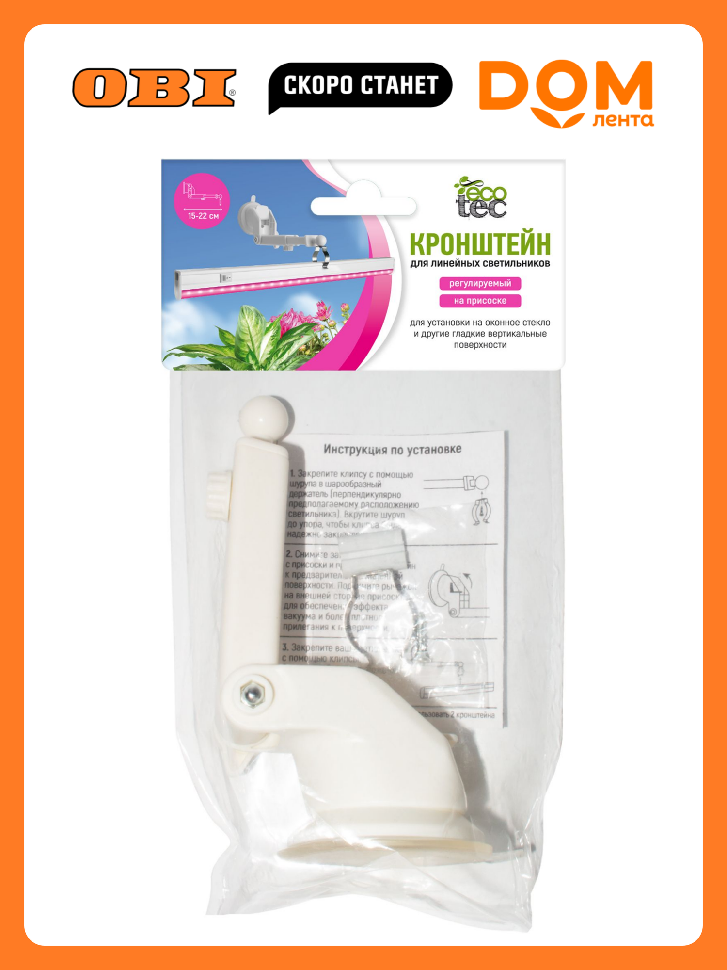 Кронштейн регулируемый 15-22 см GARDEN SHOW для линейных светильников