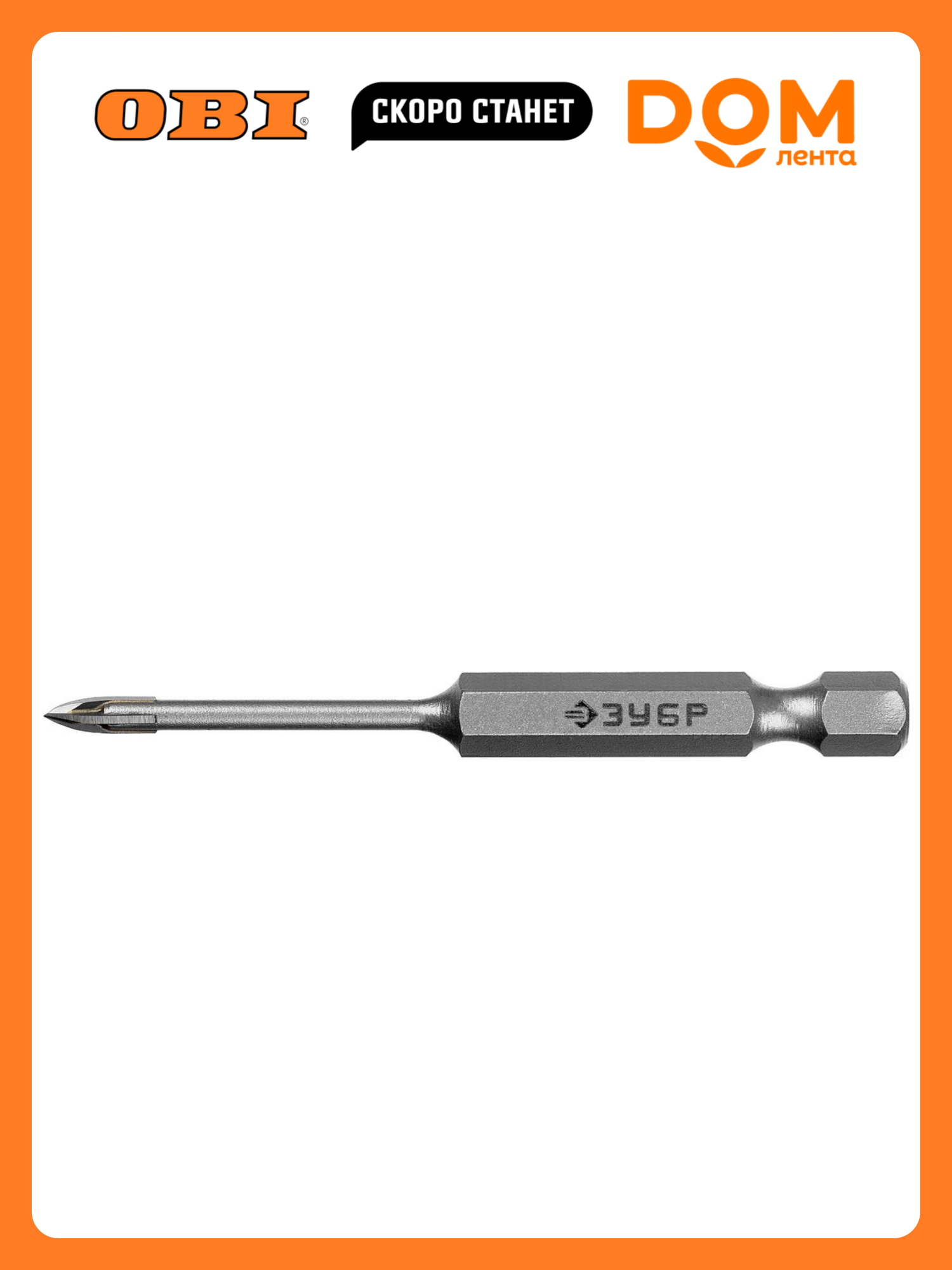 Сверло ЗУБР, по кафелю, стеклу, шестигранный хвостовик, 3мм, 65мм