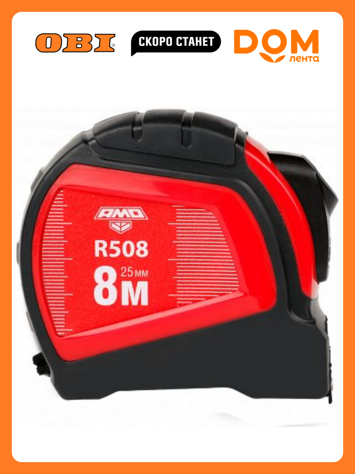 Рулетка геодезическая AMO R508, с магнитным креплением, двухсторонняя шкала, 8м