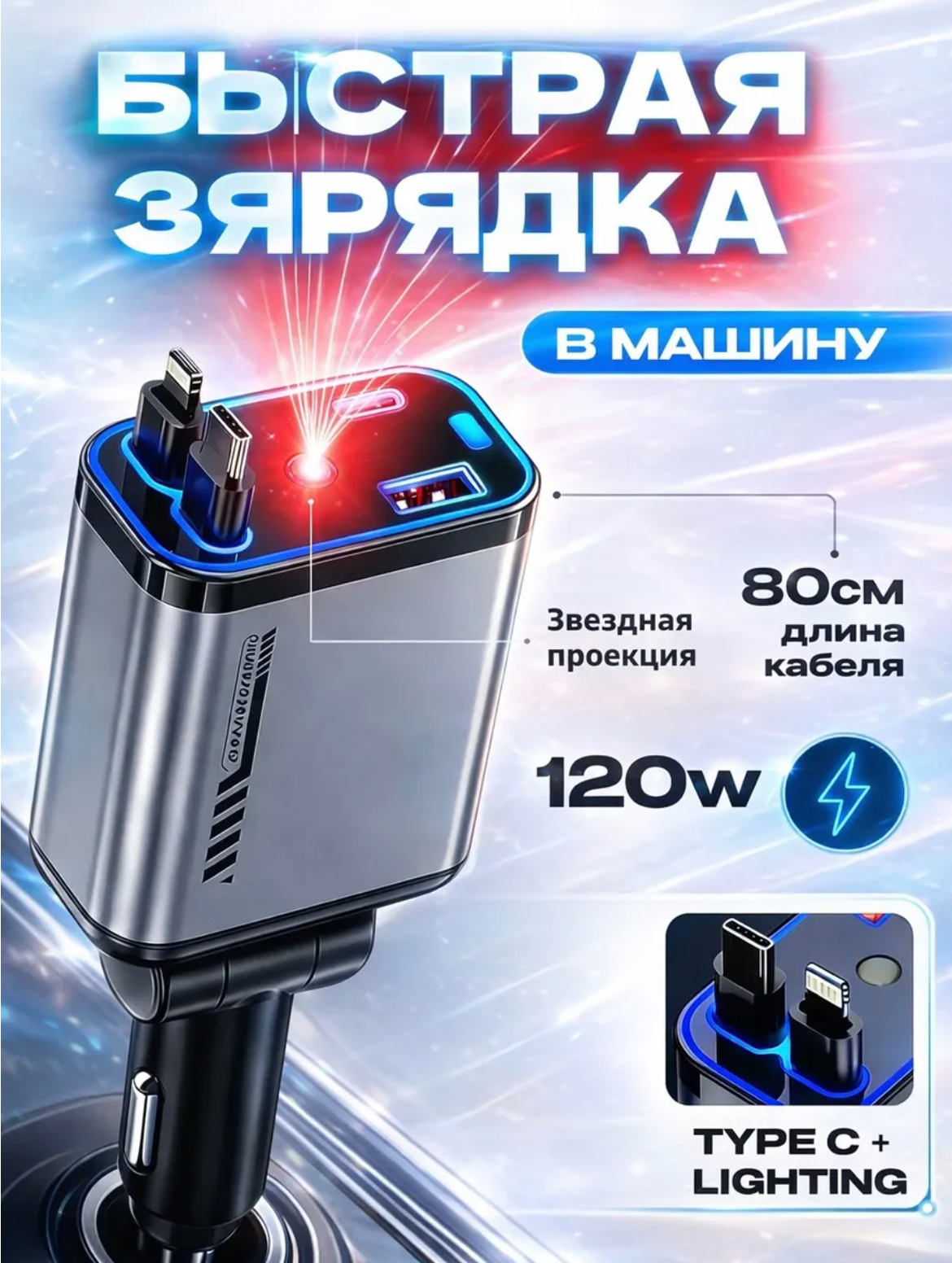 Автомобильная быстрая зарядка в прикуриватель с проекцией звездного неба, для телефона Android и iOS