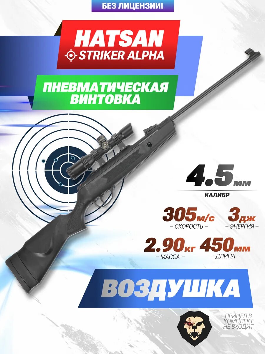 Пневматическая винтовка Striker Alpha 4.5 мм