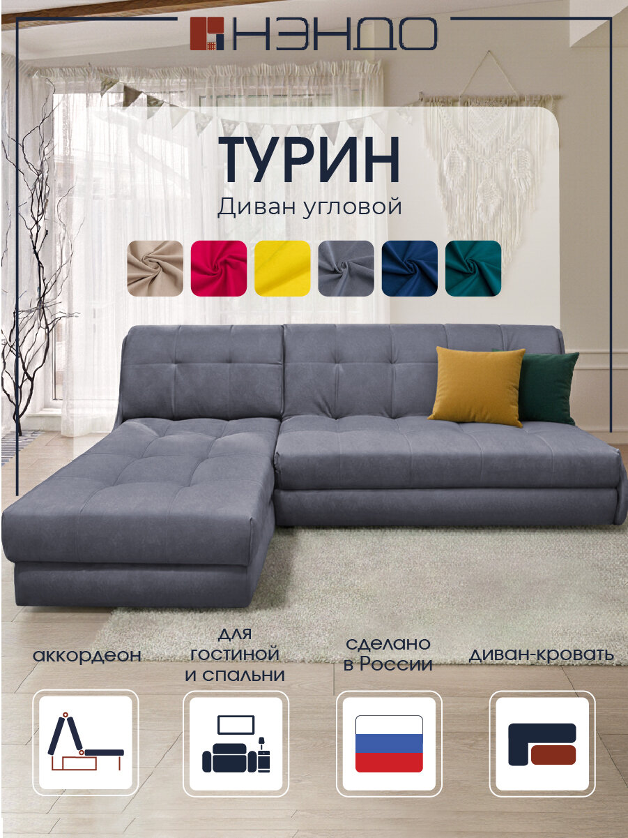 Угловой диван "Турин" с оттоманкой, 297x178x90 см "Нэндо", механизм Аккордеон, Lamb Steel