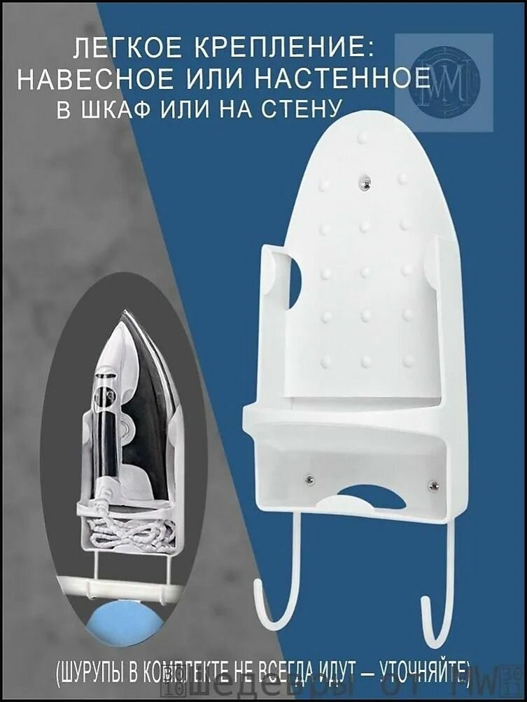 Настенное крепление для гладильной доски и утюга белого цвета из алюминия