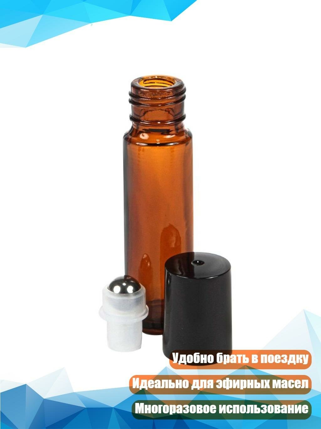 Амберные роллеры для дезодоранта, 10 мл