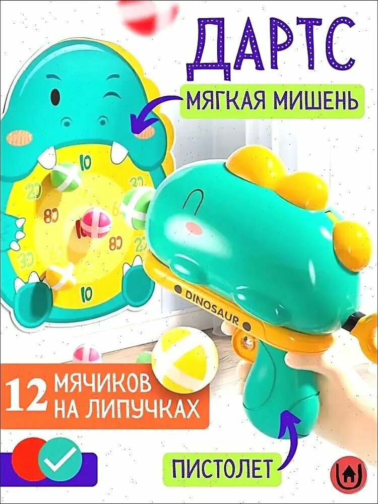 Детский дартс с мишенью и шариками на липучках