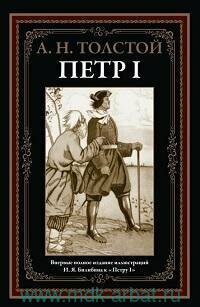 Книга "Петр I"