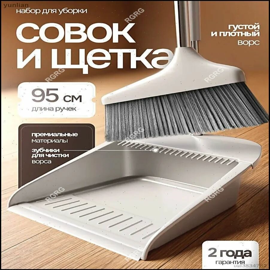 Веник с совком для уборки, щетка для уборки пола на длинной ручке
