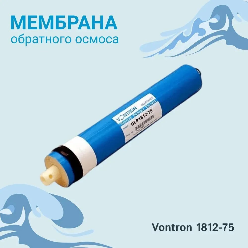 Обратноосмотическая мембрана 1812-75 для систем очистки воды, 285 л/сут, высокая селективность, улучшение вкуса воды