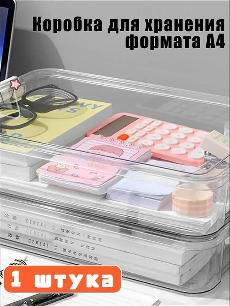 Контейнер для хранения вещей длина 35 см, ширина 23.5 см, высота 3.5 см.