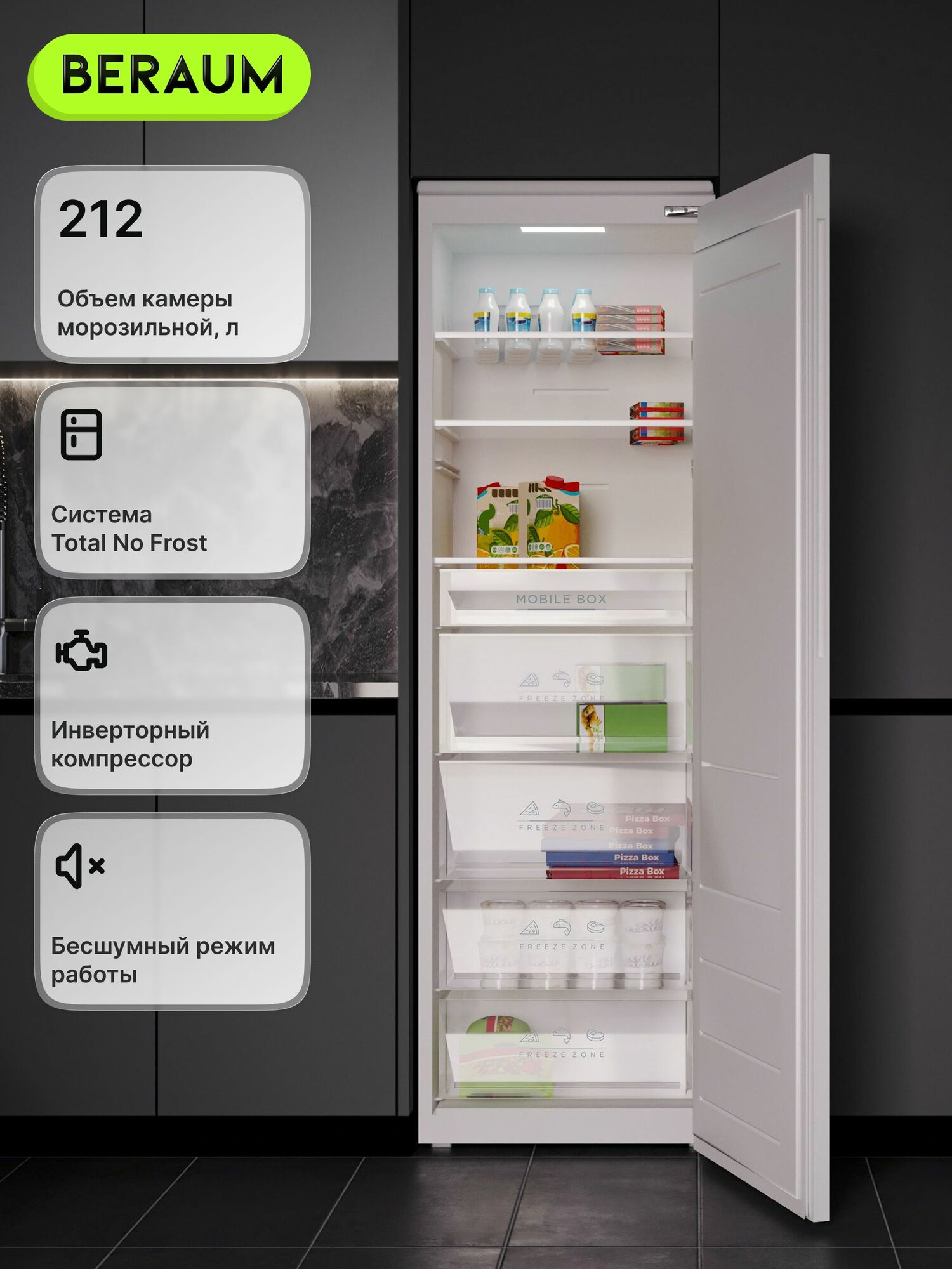 Встраиваемая морозильная камера Beraum FB-178NF212I1 Total No Frost с инвертором, 212 л