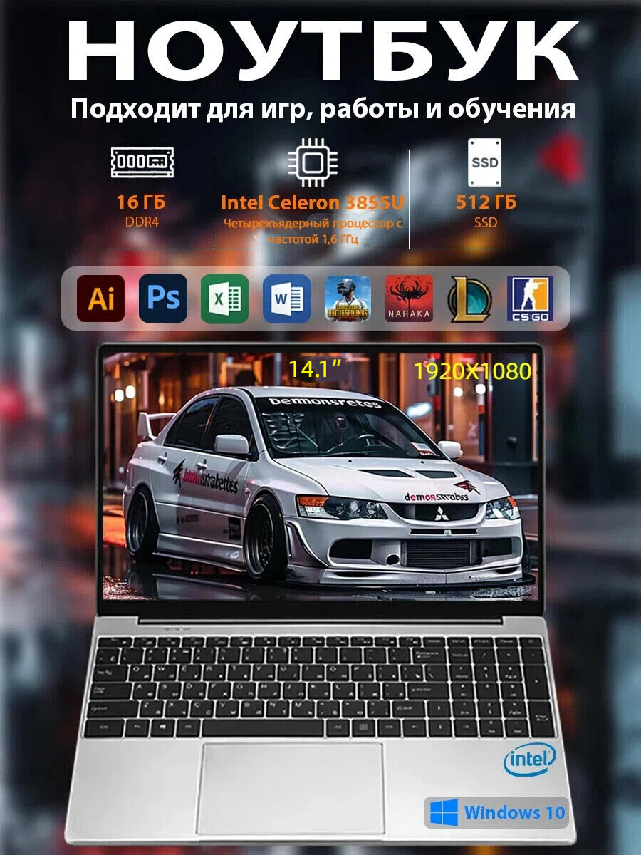 Ноутбук, 16ГБ ОЗУ, SSD 512ГБ, экран 14.1", процессор Intel Celeron