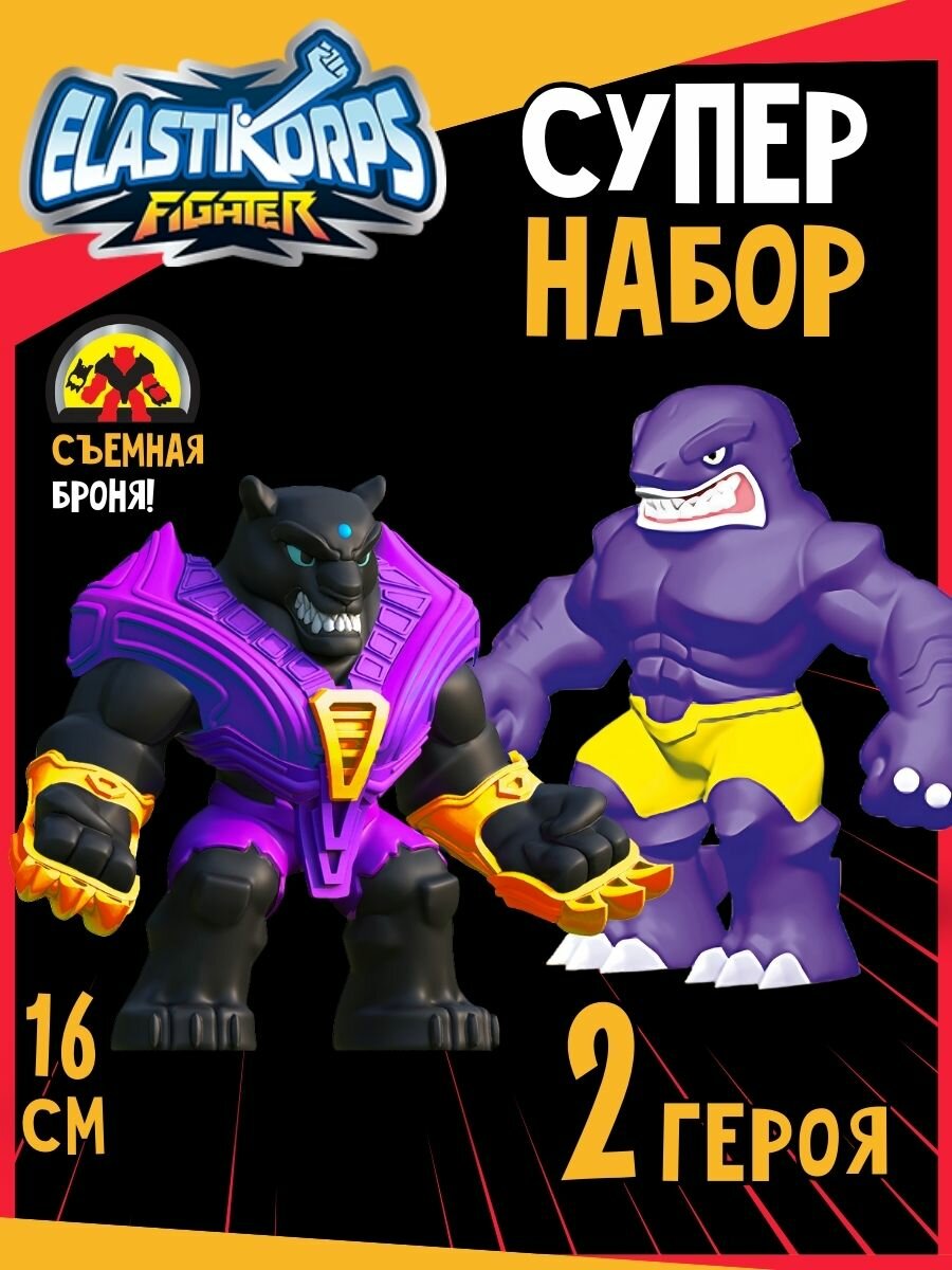 Игрушка для мальчиков антистресс тянучка "Кингуар и Шарки" 16 см. 2 шт. Elastikorps