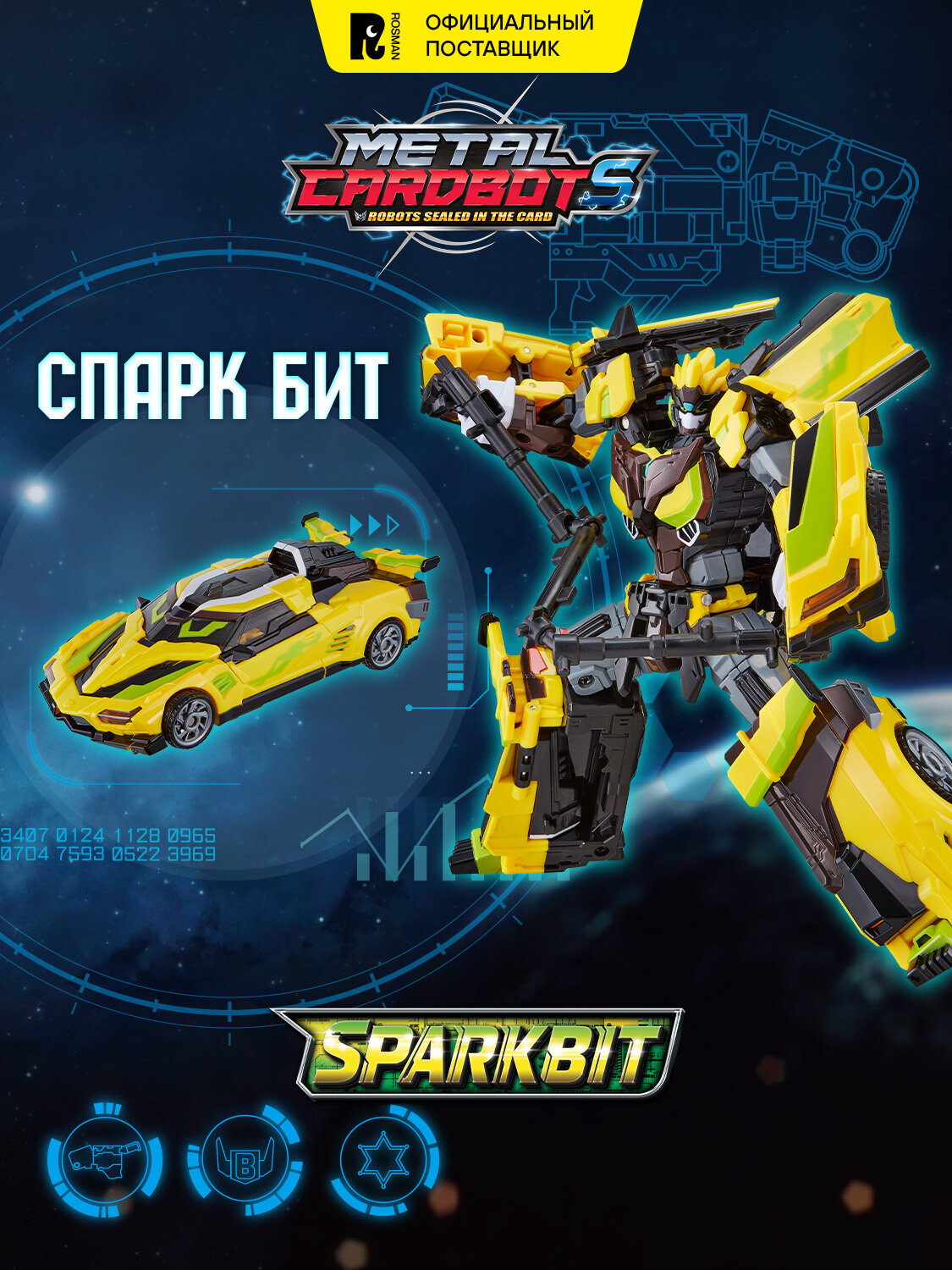 Метал Кард Бот. Спаркбит трансформер 20 см, S2. METALCARDBOT