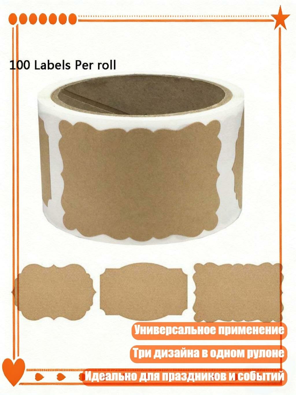 Бумажные этикетки из крафт-бумаги, 100 шт.