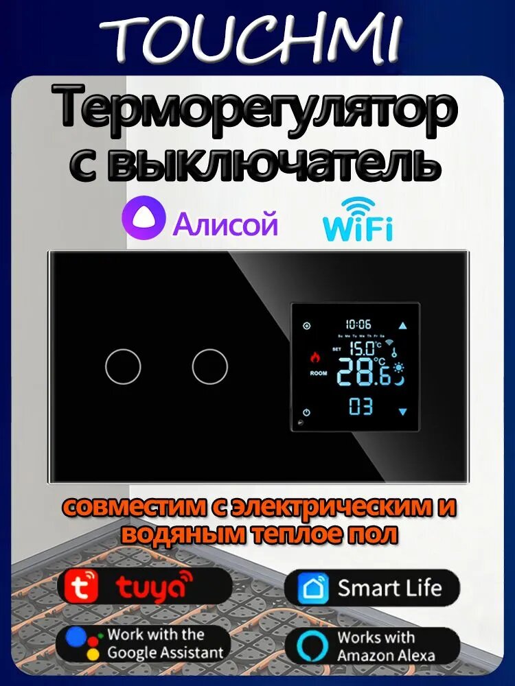 TOUCHMI Терморегулятор, термостат до 3500Вт Для теплого пола, Универсальный, черно-серый