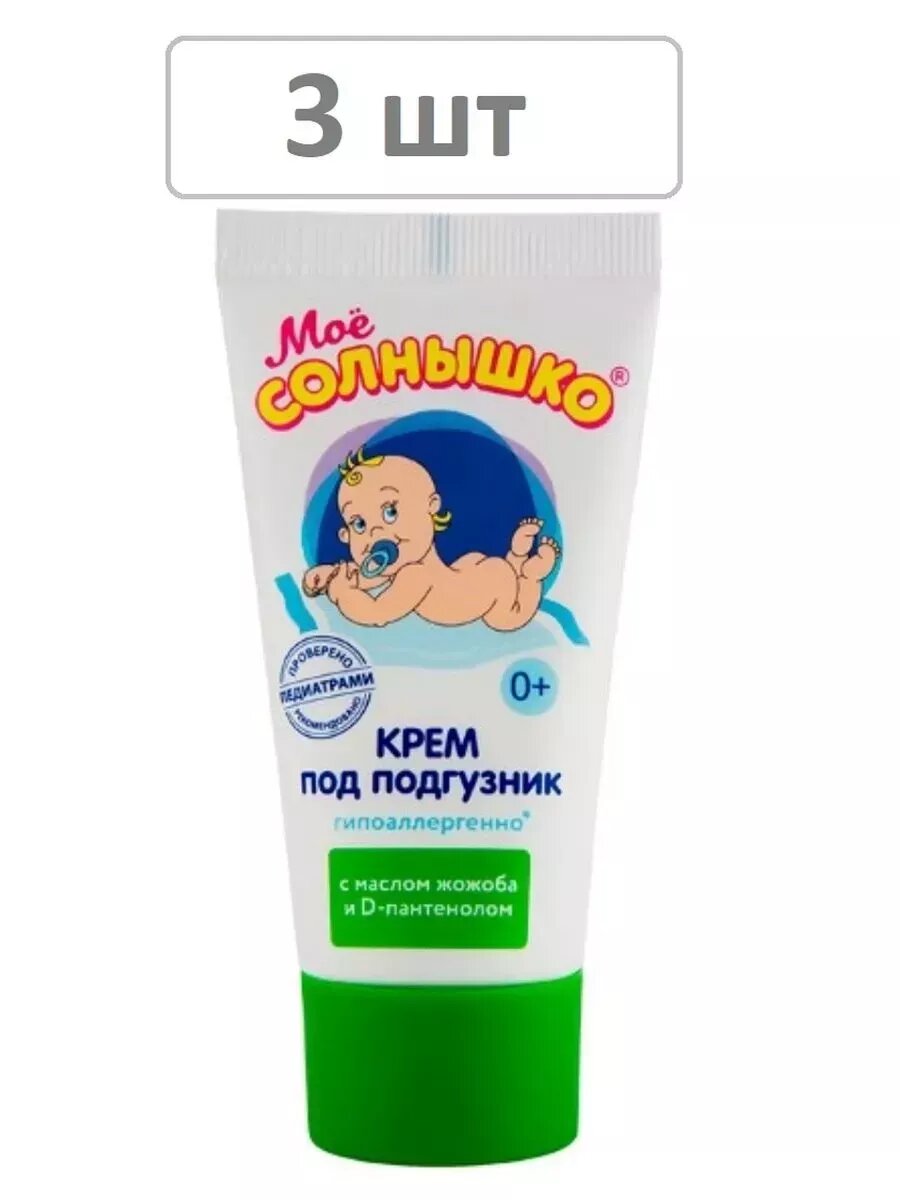 Крем детский под подгузник (с рождения) 50 мл - 3 шт