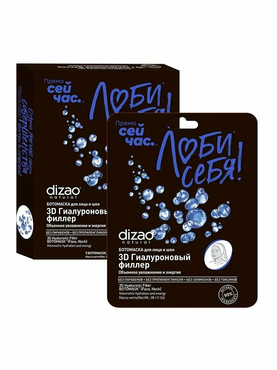 Дизао Ботомаска 3d Гиалуронов Филлер N5